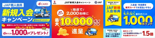 JAFは必要？入会するメリットやタイミングを徹底解説