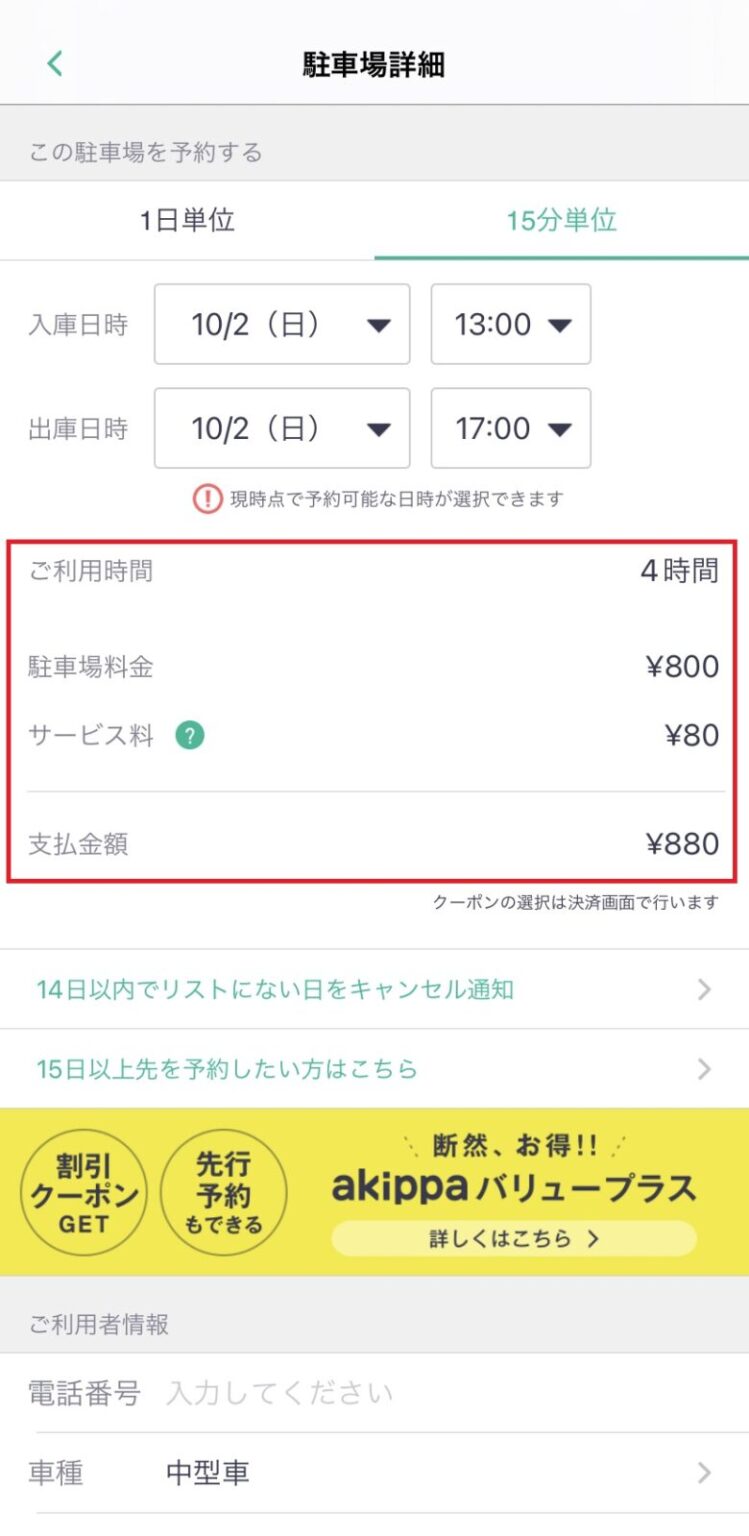 予約ができる駐車場サービスakippa | メリットデメリットや実際の使い方を紹介！