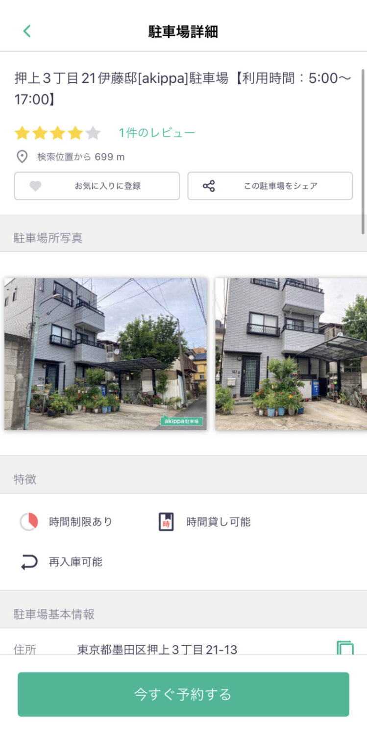 予約ができる駐車場サービスakippa | メリットデメリットや実際の使い方を紹介！